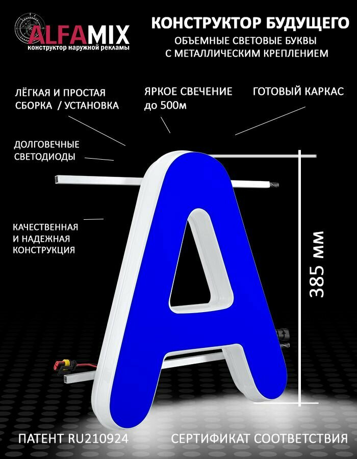 Световые объемные буквы для вывески внутренней и внешней рекламы / Буква А 38,5 см
