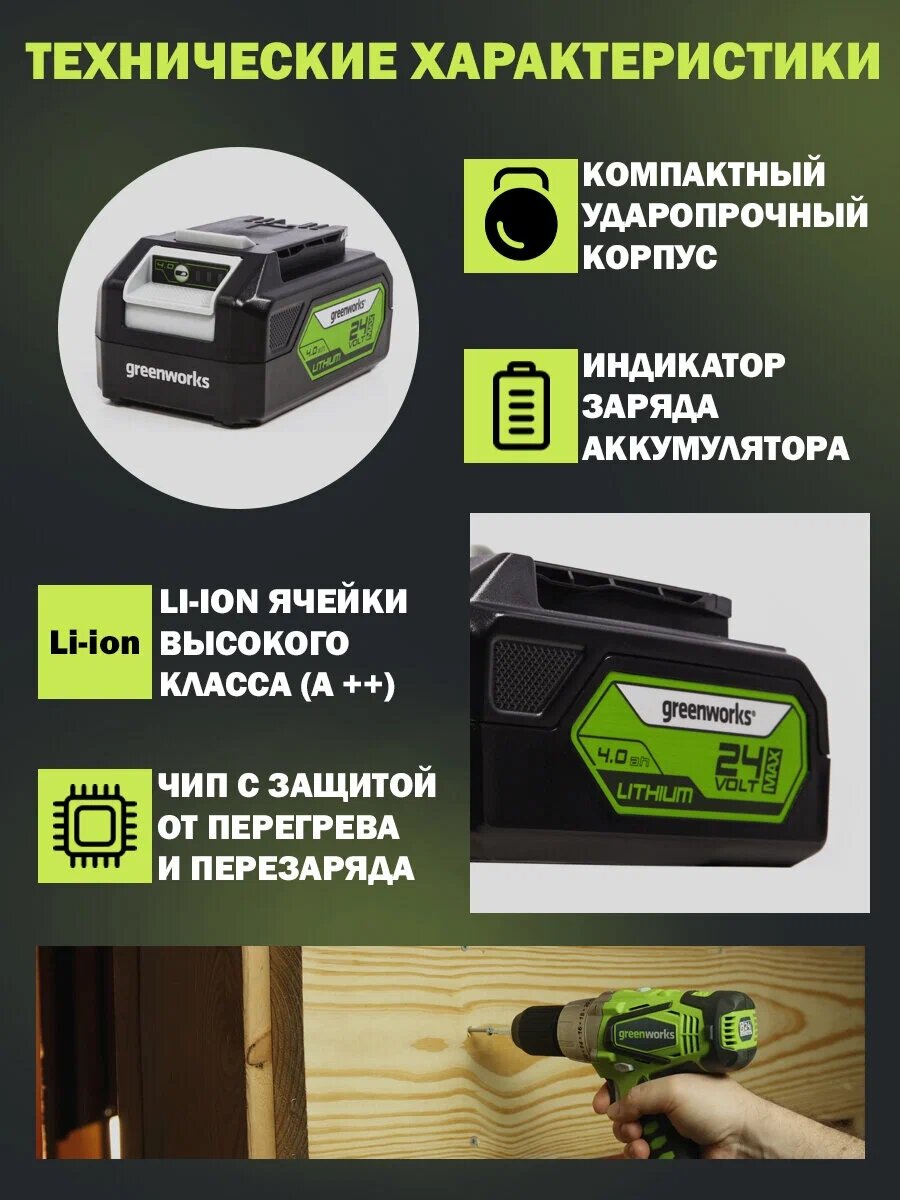 Аккумулятор greenworks G24B4, 24V, 4Ah (2926807)