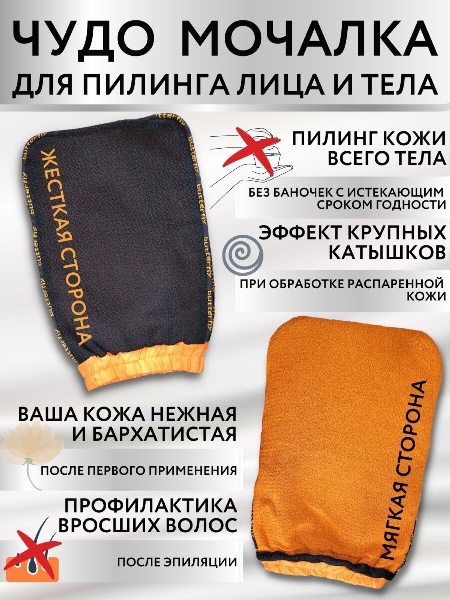 "Чудо варежка" - моющаяся рукавица для пилинга