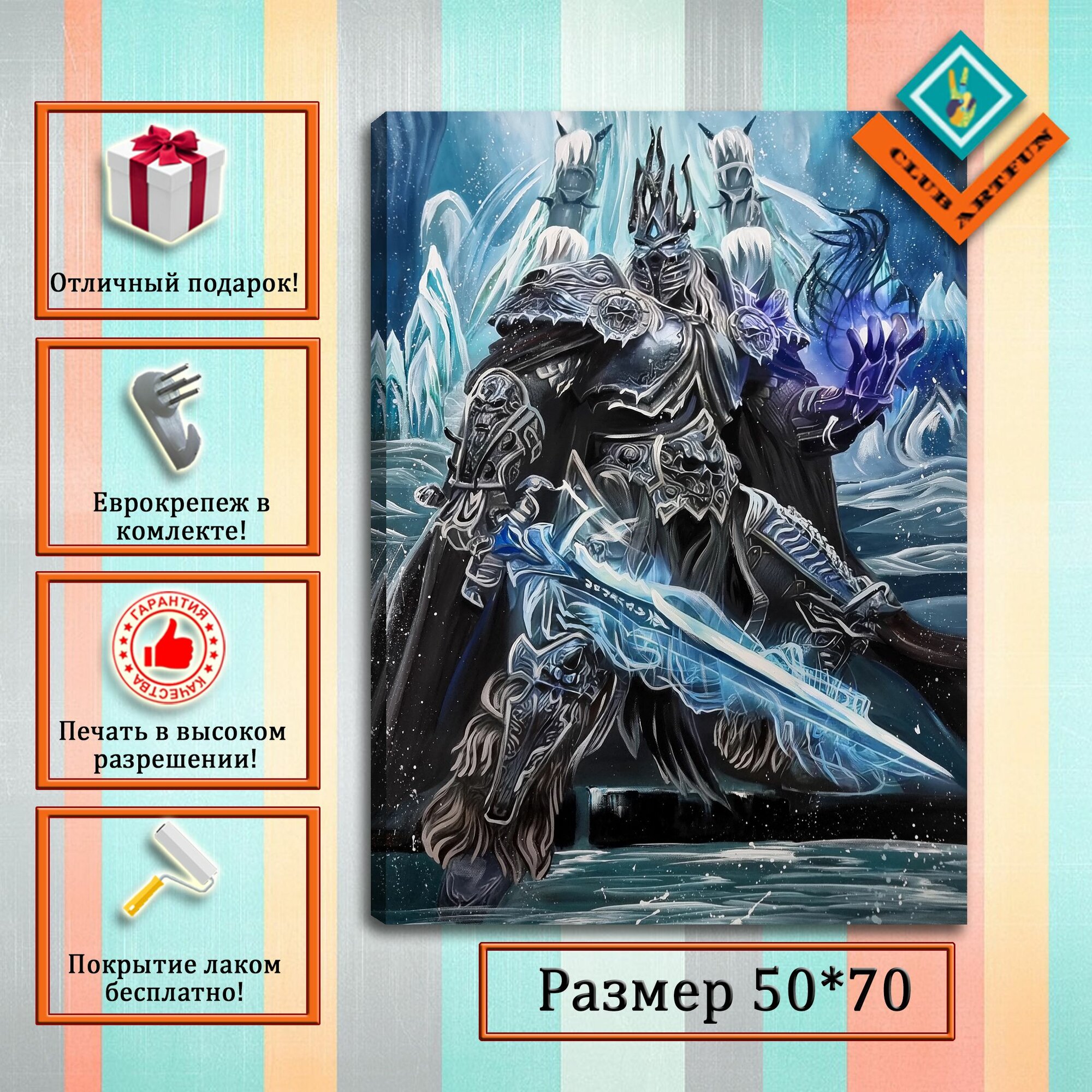 Картина на холсте WarCraft Артас 50х70 см.