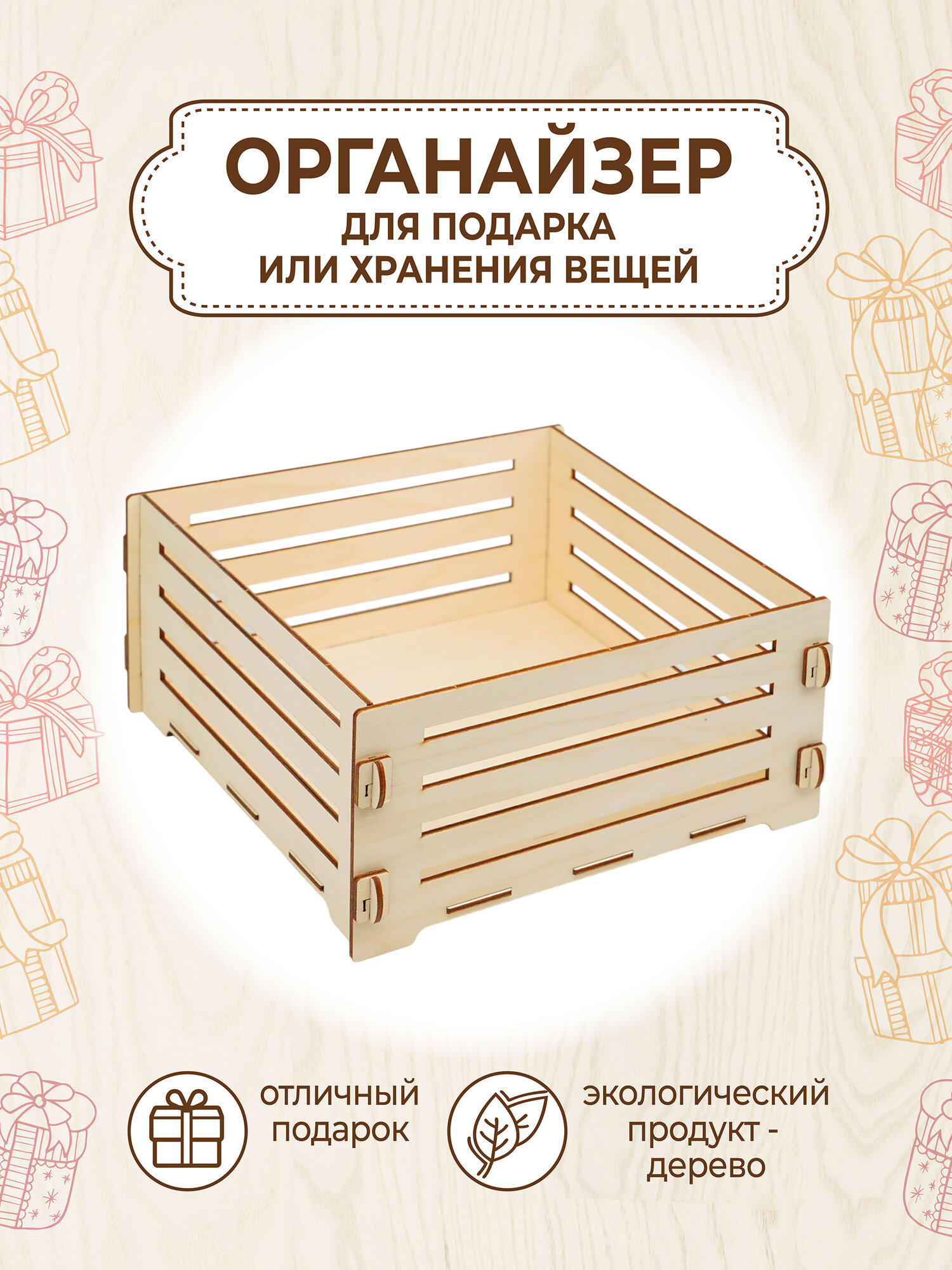 Подарочная коробка для подарка ящик подарочный