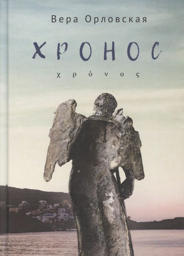 Хронос