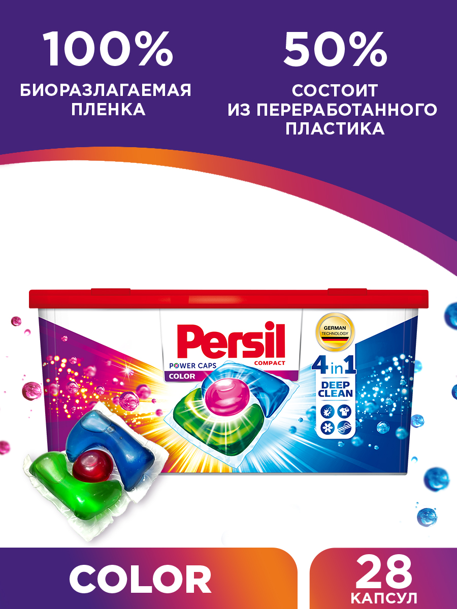 Капсулы Persil Power Caps 4 in 1 для стирки цветного белья 28 шт