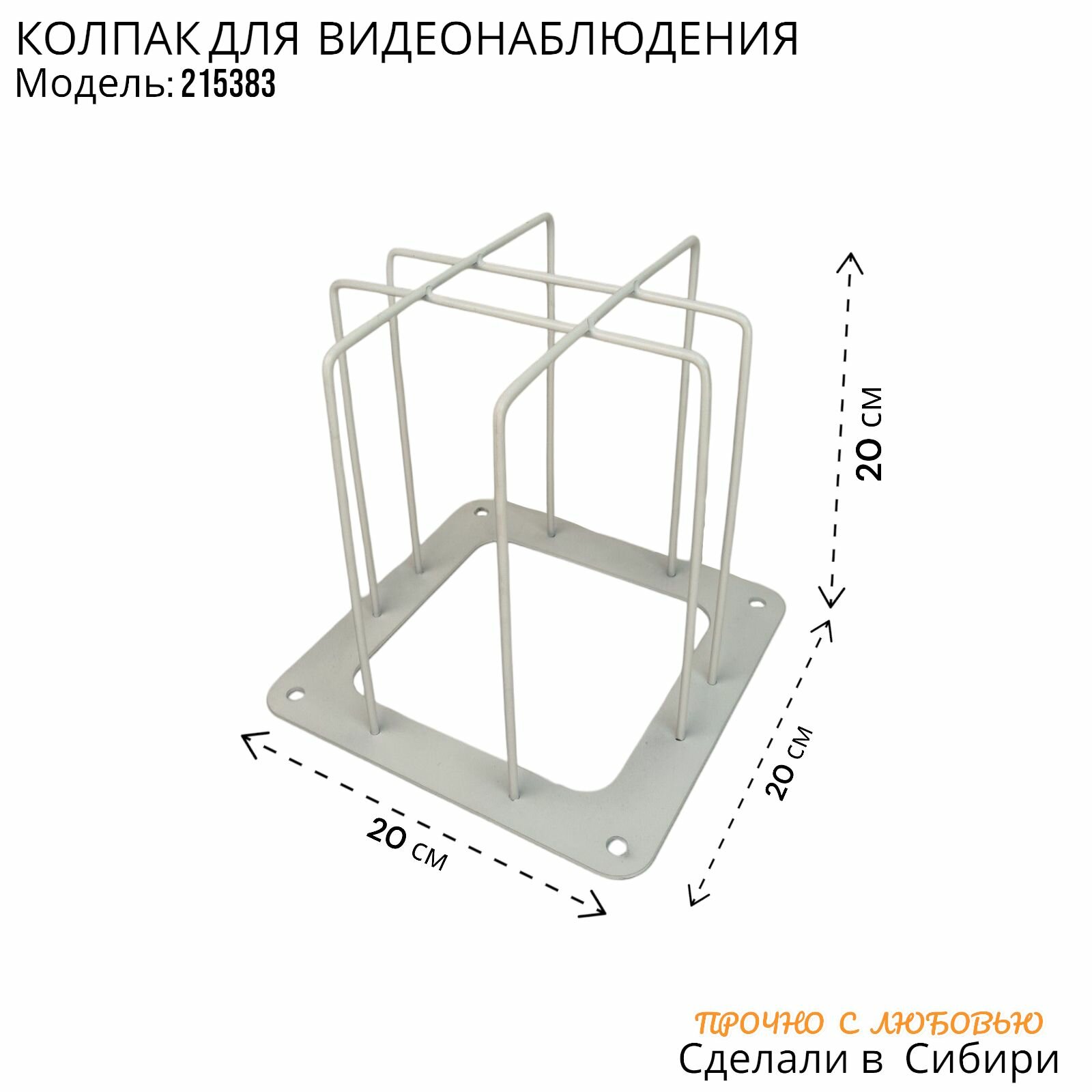 Колпак для видеокамеры HIWOLL-215383 белый