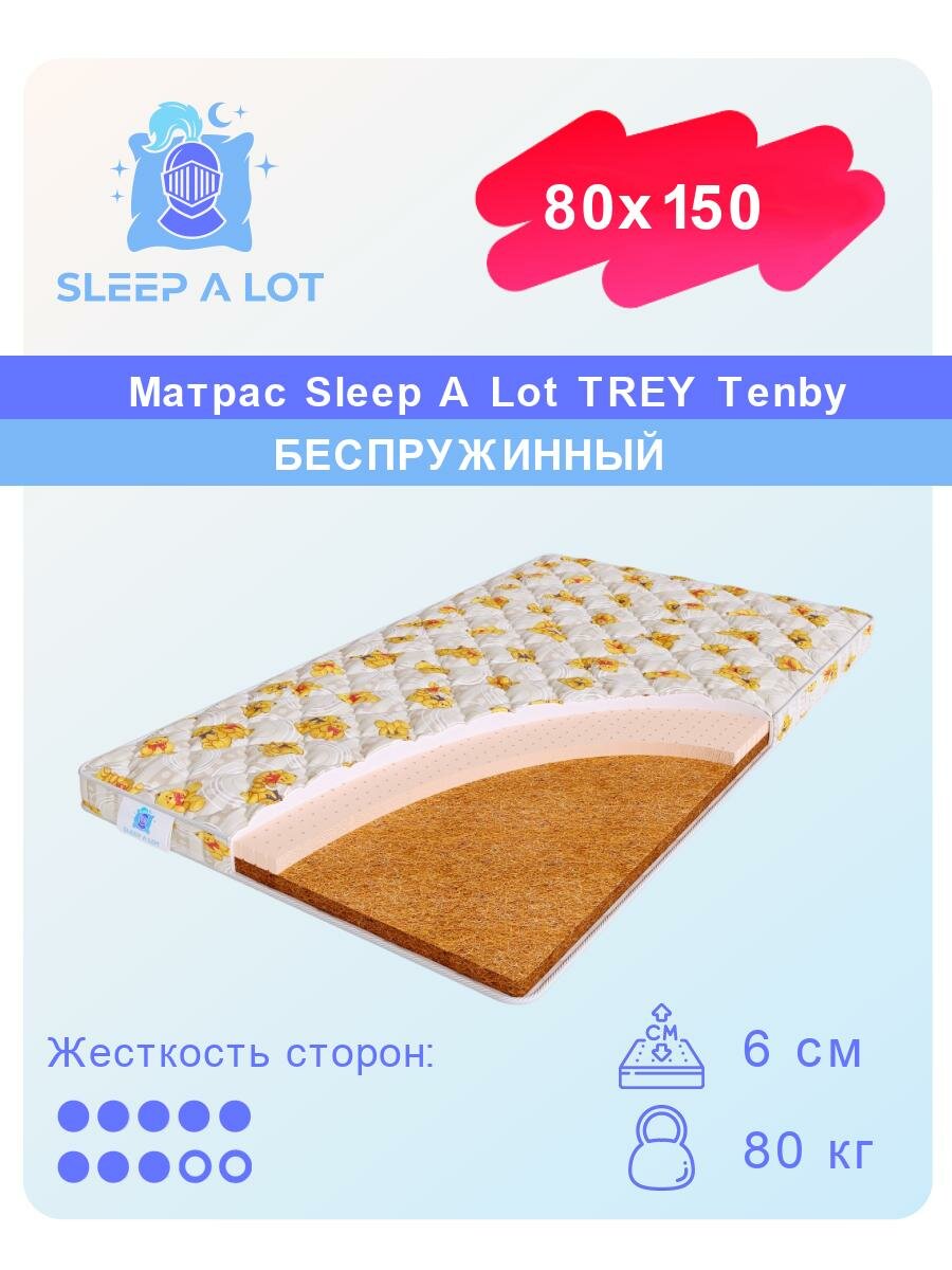 Детский матрас, Ортопедический матрас Sleep A Lot TREY Tenby беспружинный, на кровать 80x150