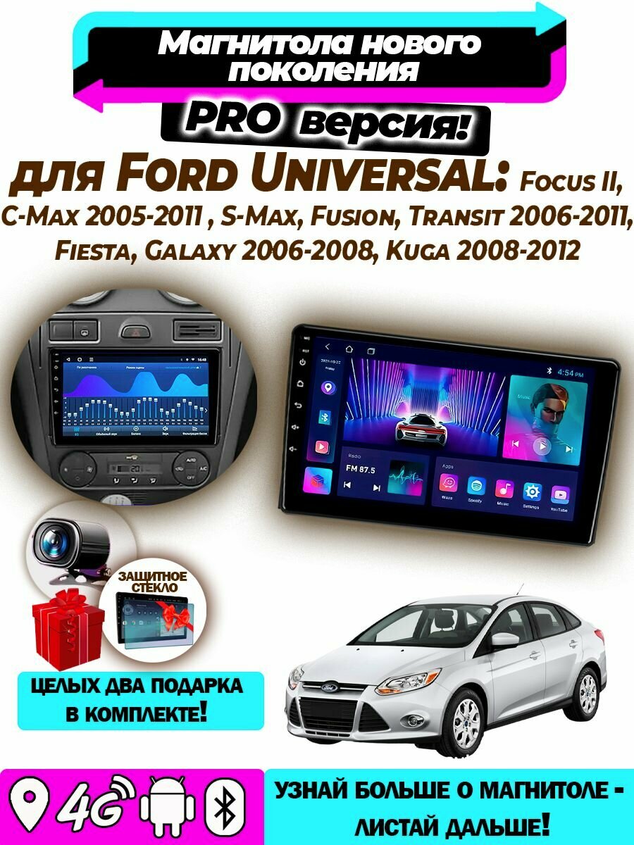 Магнитола TS18PRO для Ford Universal 4/64