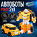 Робот трансформер автоботы "Автобот" 2в1, 12 см, пластик, желтый
