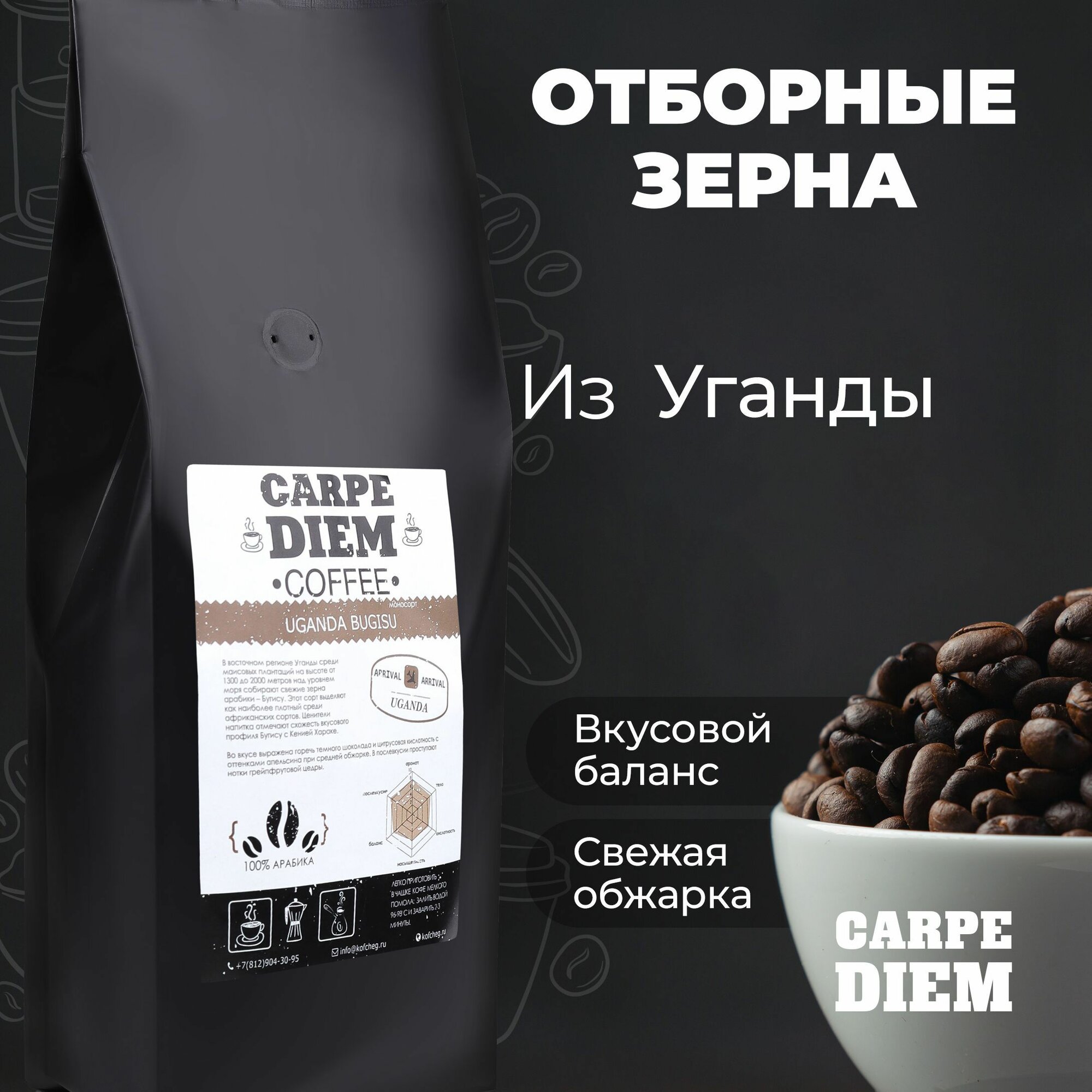 Кофе в зернах Уганда Бугису, 100% Арабика, натуральный зерновой кофе, свежеобжаренный, средней обжарки, 250 г.