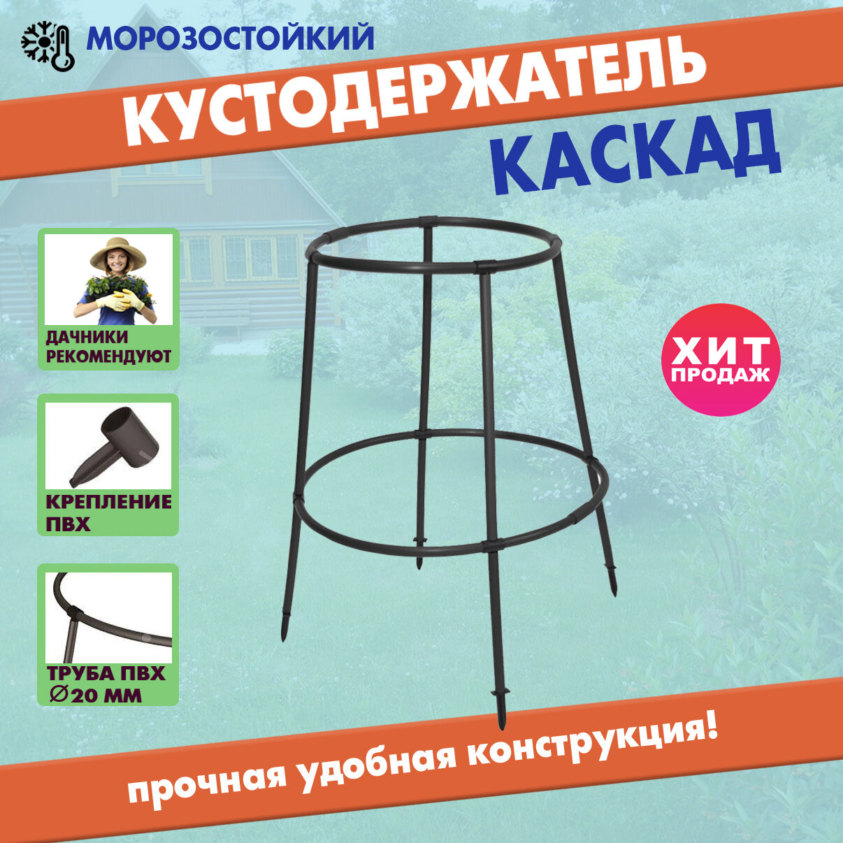 Кустодержатель садовый пластиковый Каскад, опора для растений Gestia Home