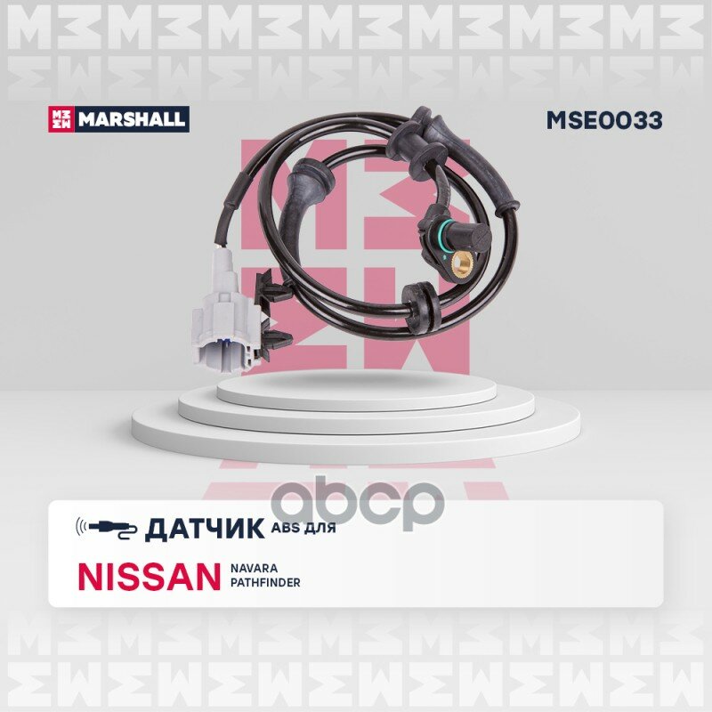 Датчик ABS передн. Nissan: Navara III 97- Pathfinder III 05- MSE0033 MARSHALL арт. MSE0033