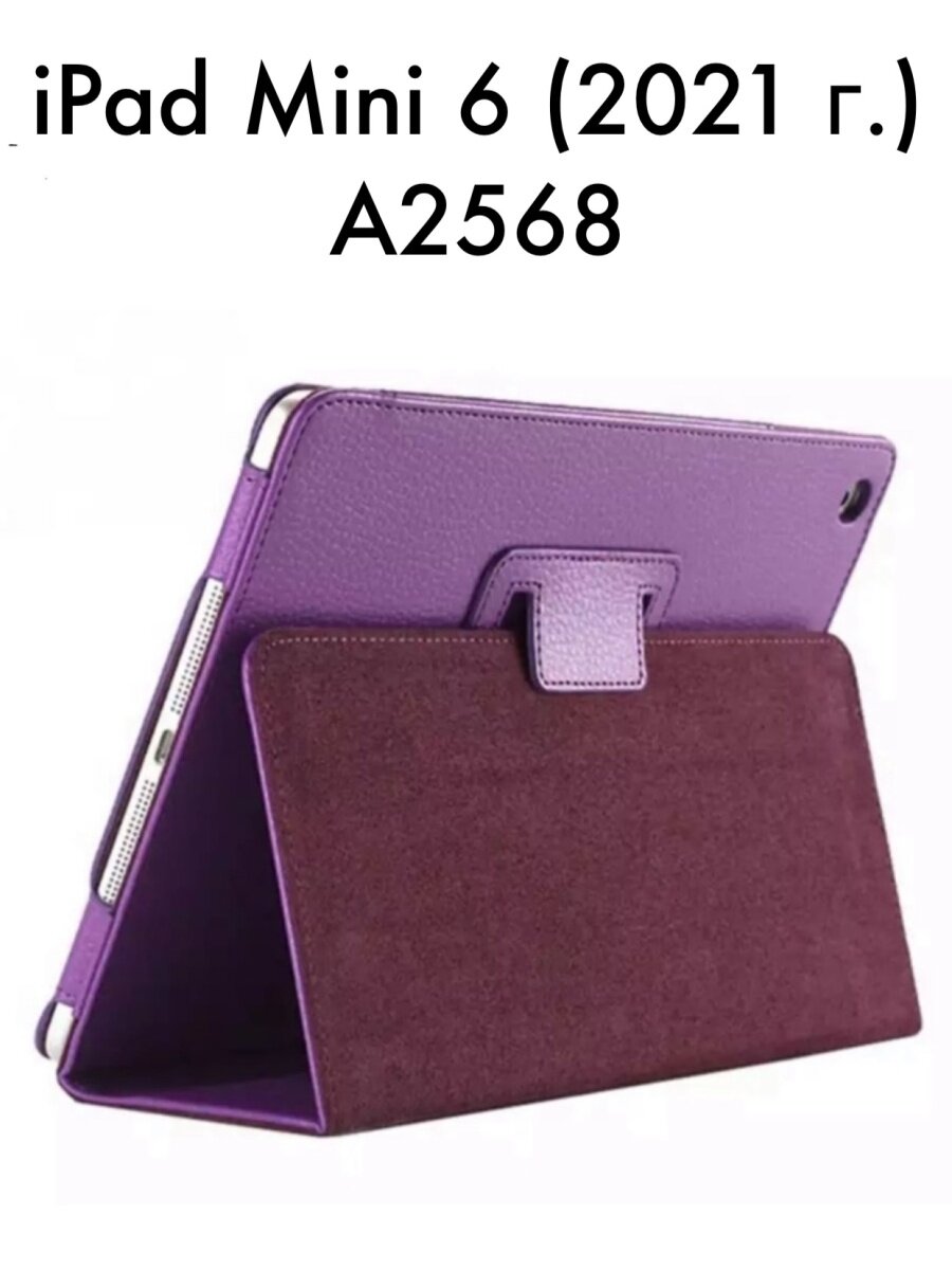 Чехол для iPad Mini 6 / iPad Mini 7.