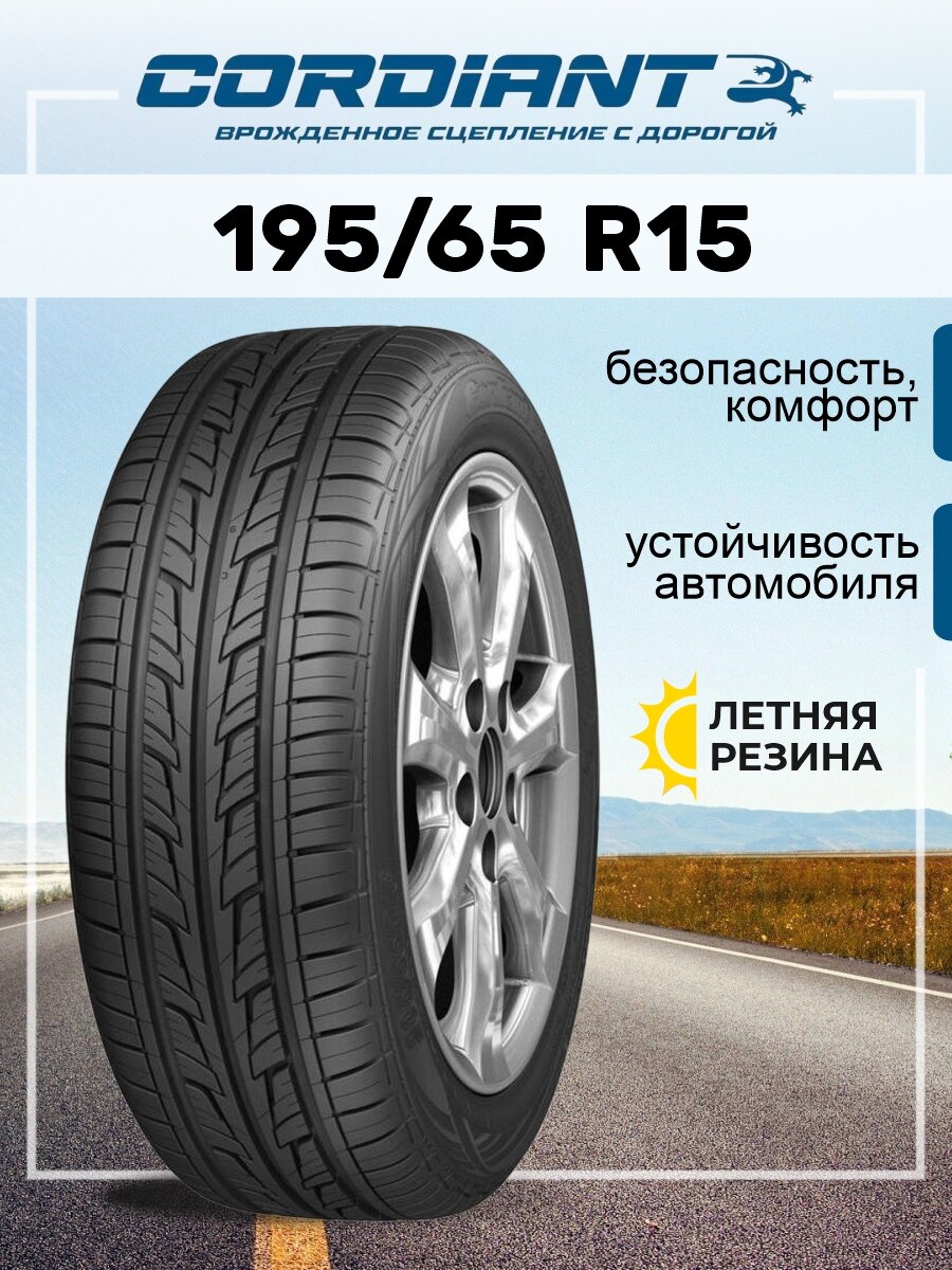 Шина летняя автомобильная Cordiant Road Runner PS-1 195/65 R15 91H