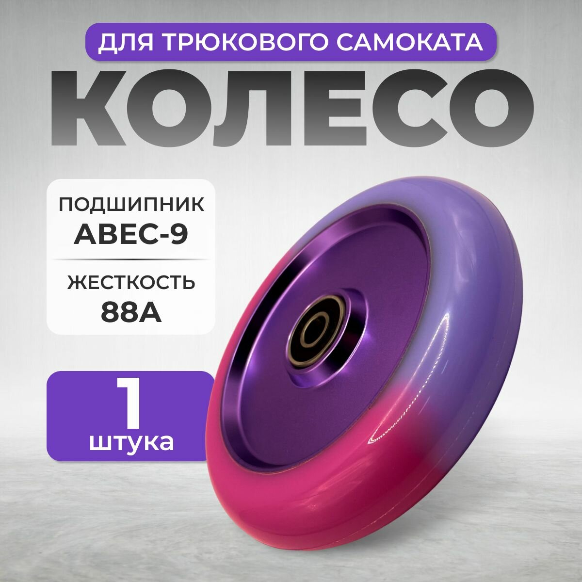 Колесо для трюкового самоката ZEVS X-Treme 110X24mm, розовый
