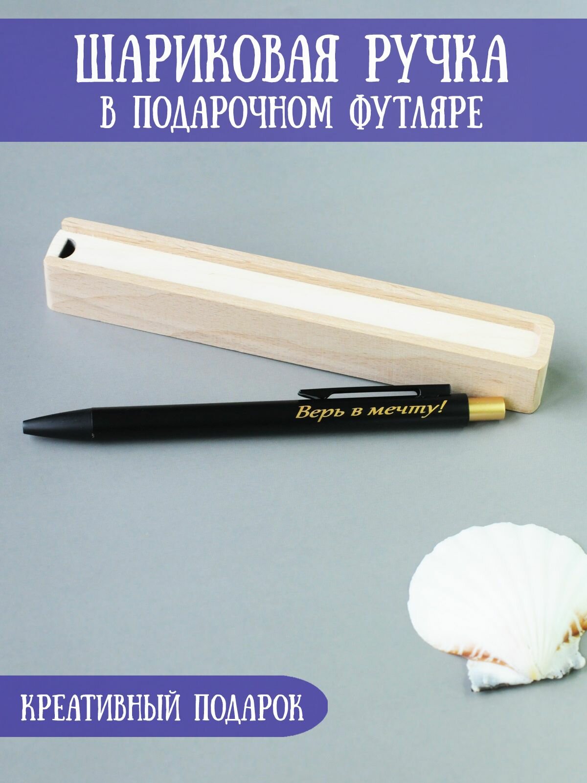 Ручка шариковая Riform "Все задуманное сбудется!" в подарочном футляре из бука, цвет чернил синий, 1 шт