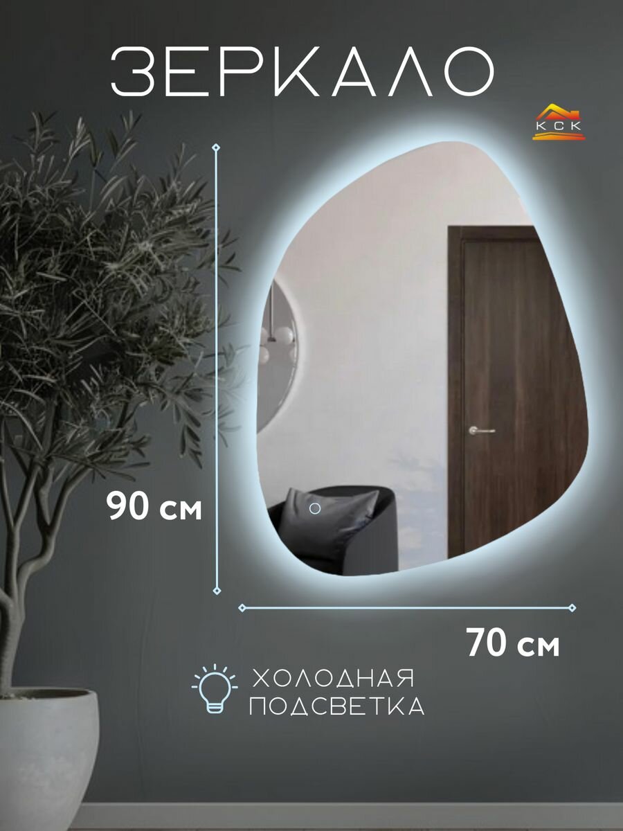 Зеркало сенсорное , с холодно-голубой подсветкой в ванную 70х90 см.