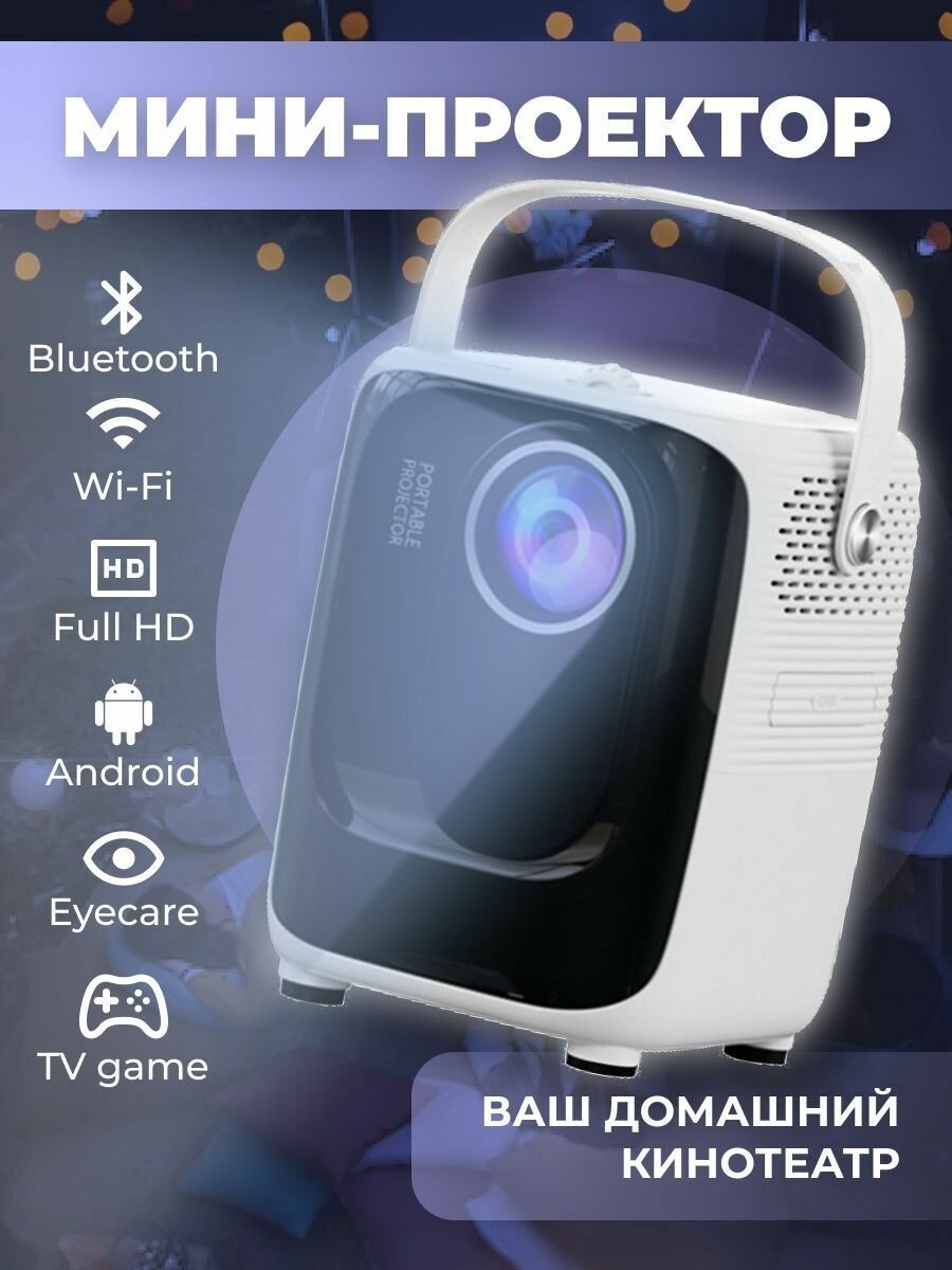 Портативный проектор Umiio А008 Pro.