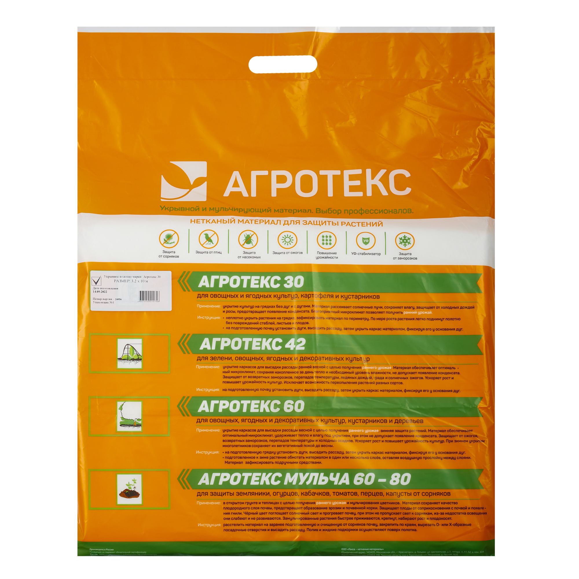 Укрывной материал Агротекс 30 1,6*5 м, цвет: белый, с уф - защитой