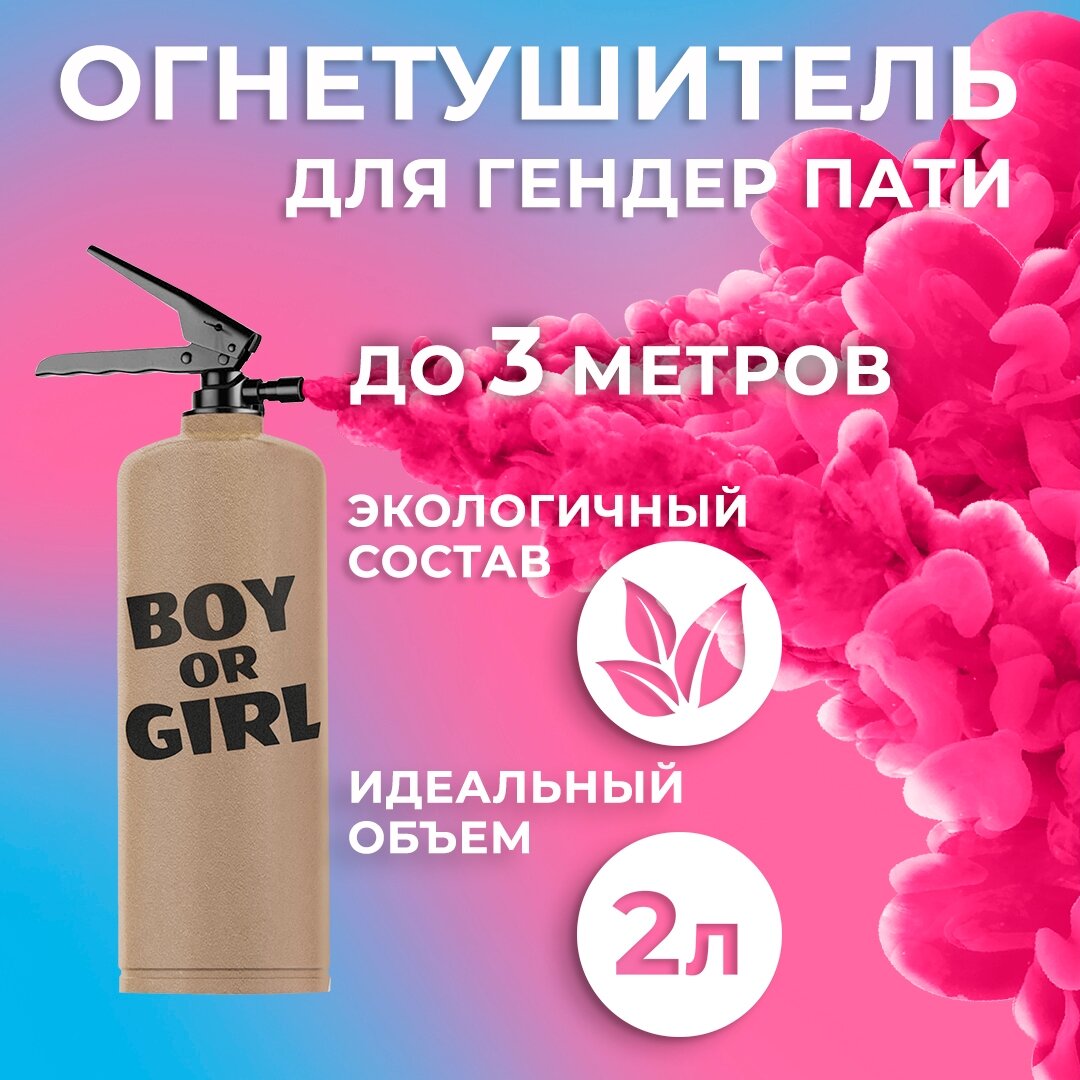 Огнетушитель с Краской Холи Лайк, в коробке, Малиновый, 2 л.