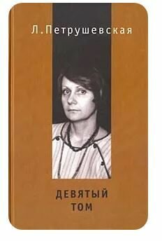 Девятый том