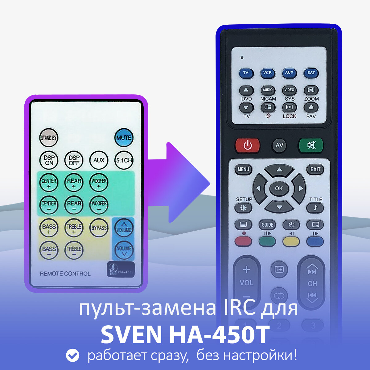 Пульт-замена для SVEN HA-450T