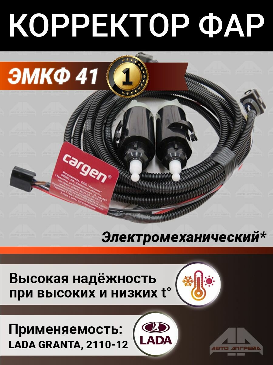 Электрокорректор фар ЭМКФ-41 артикул — купить по низкой цене на Яндекс ...