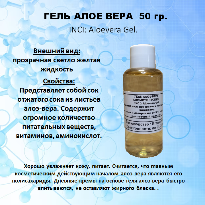 Гель алое вера