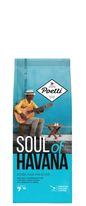Кофе Poetti "Soul of Havana" (Поетти Дух Гаваны) молотый 200 г