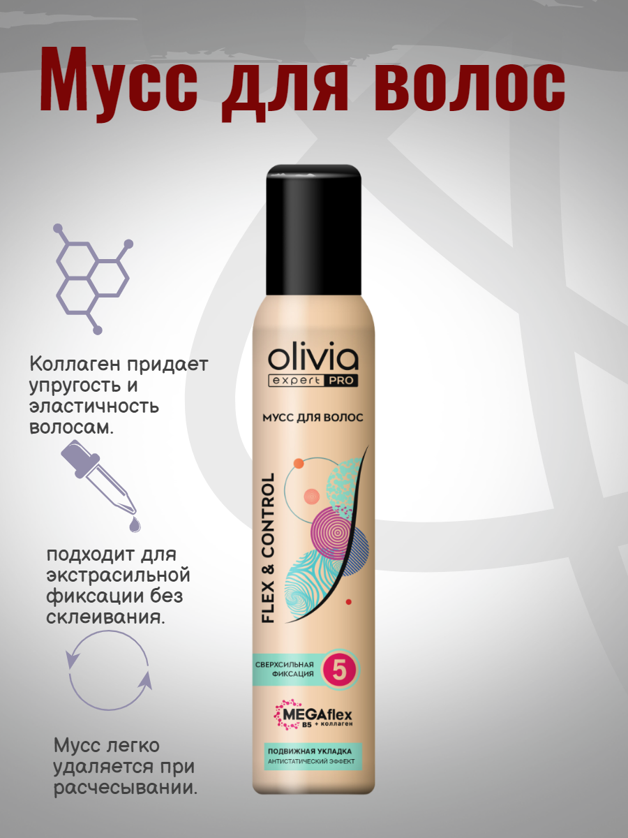 Мусс для волос сверхсильной фиксации Olivia Flex & Control 150мл