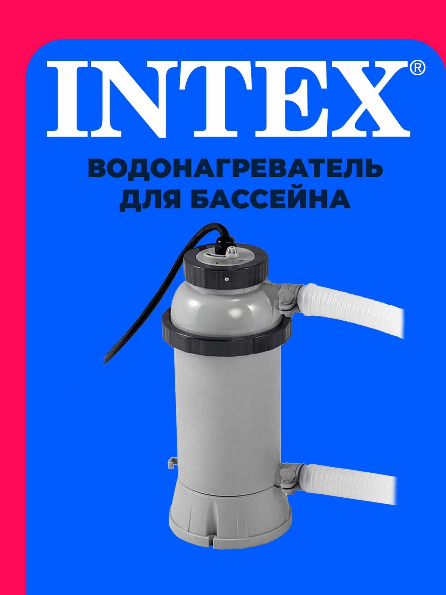 Водонагреватель для бассейна 28684 INTEX