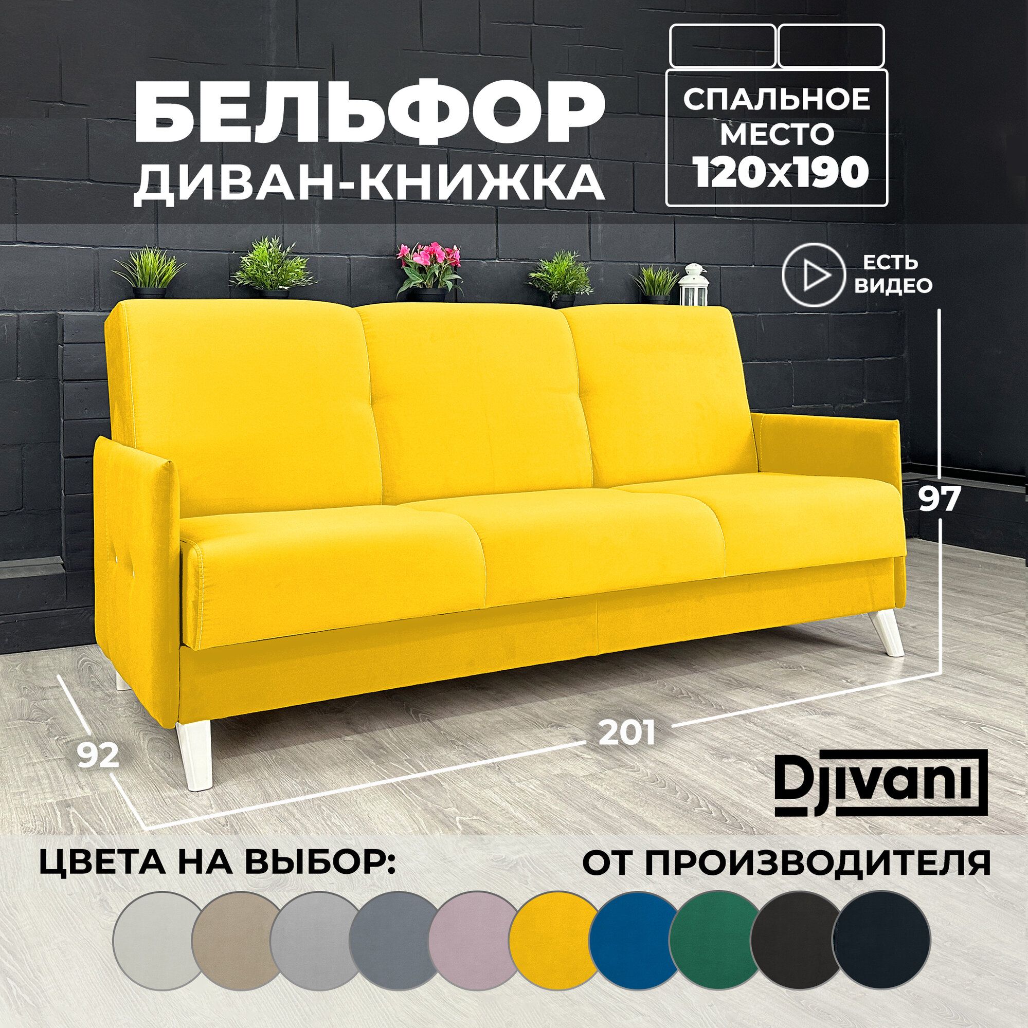 Диван раскладной Бельфор Велюр жёлтый / ножки - слоновая кость Djivani