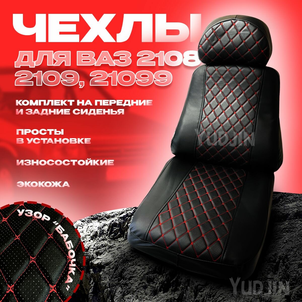 Чехлы на Ваз 2108 2109 21099