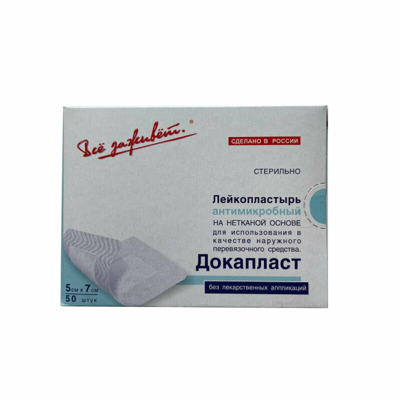 Пластырь-повязка Докапласт, 5х7см, №50, 50шт/уп, 1753396