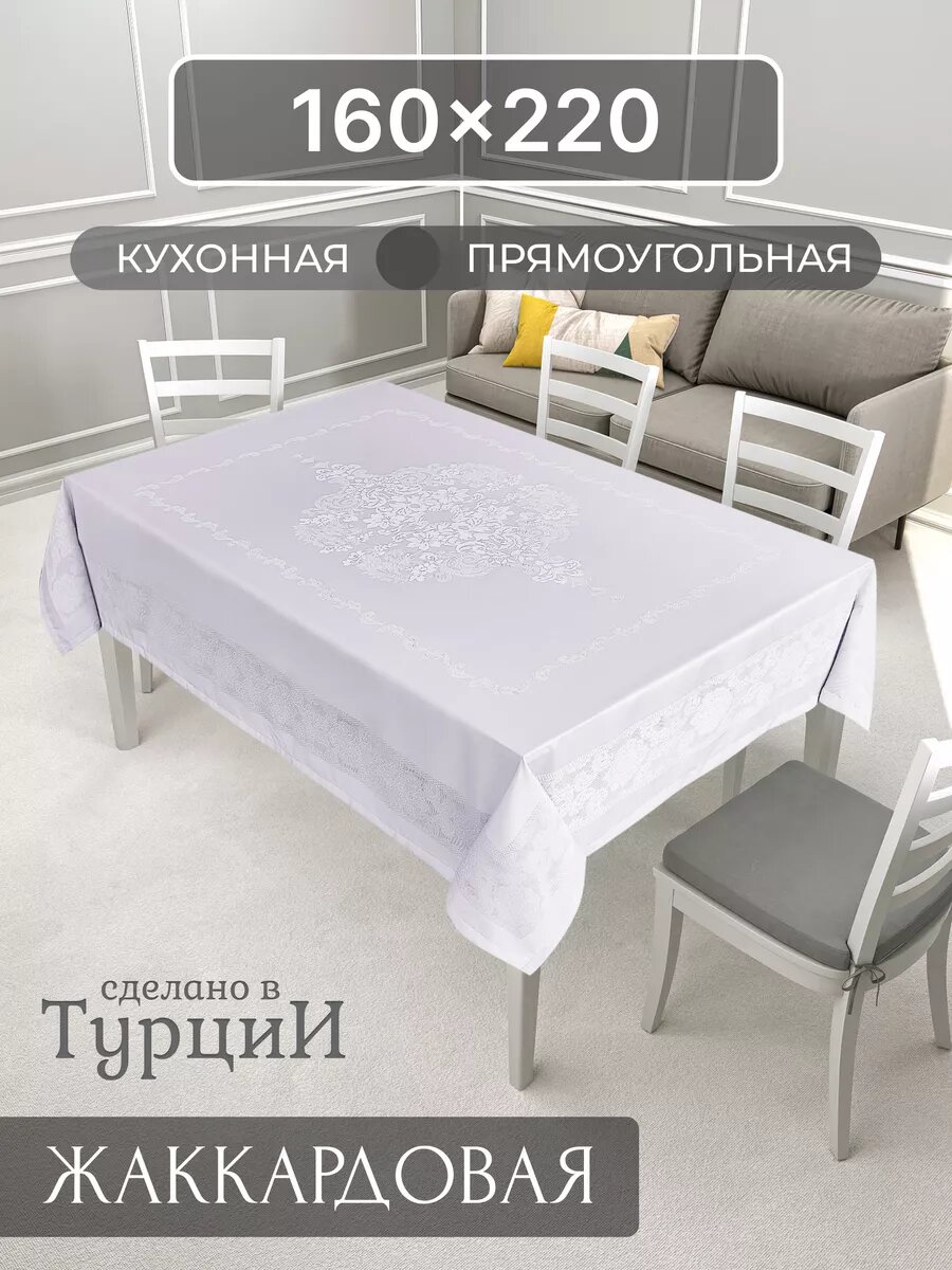 Скатерть на стол велюр с кружевами 160х220 Евро Турция
