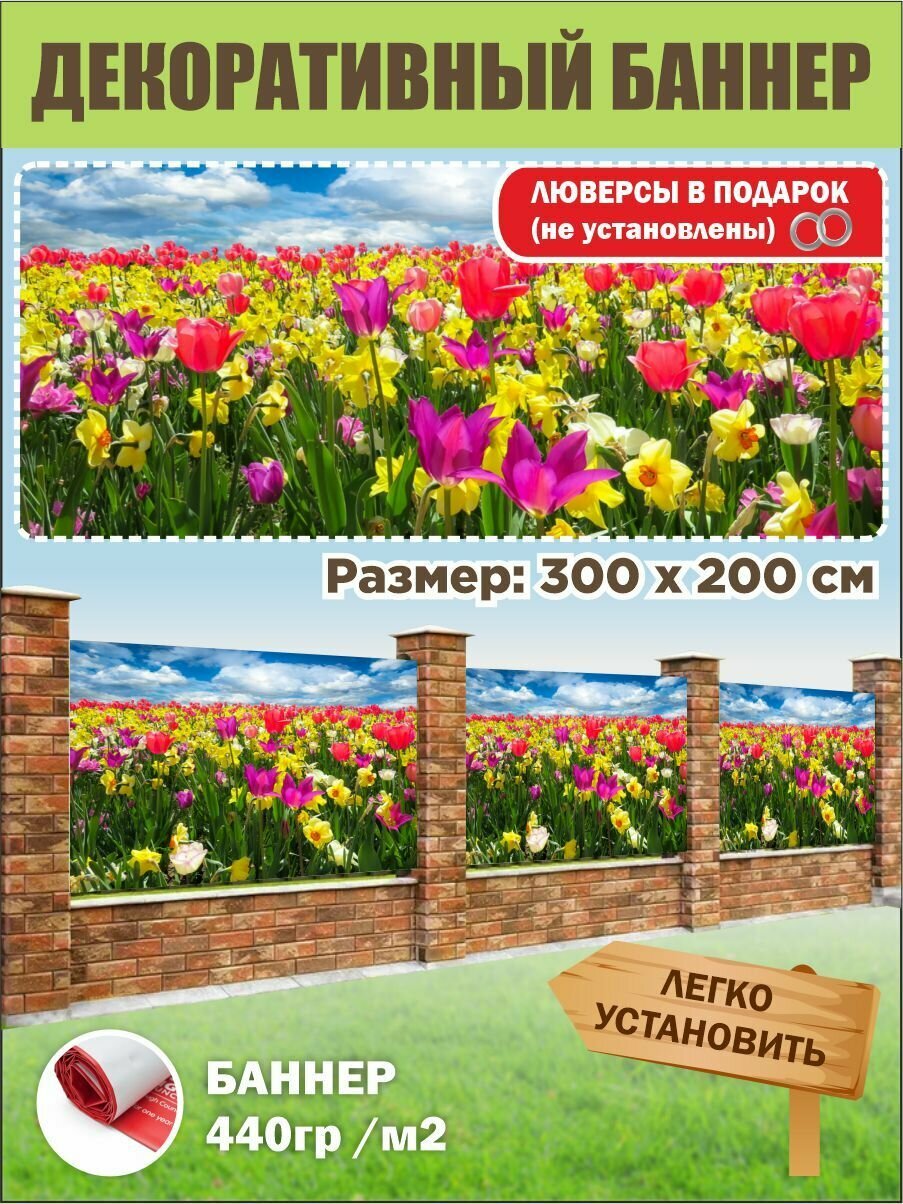 Декоративный баннер для забора, беседки с люверсами в комплекте