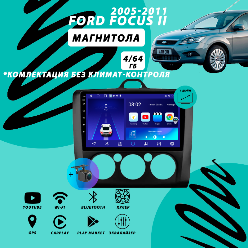 Магнитола Ford Focus 2 (2005-2011) без климат-контроля 4Гб+64Гб/черная/Android/Carplay/кулер/Wi-Fi/Bluetooth
