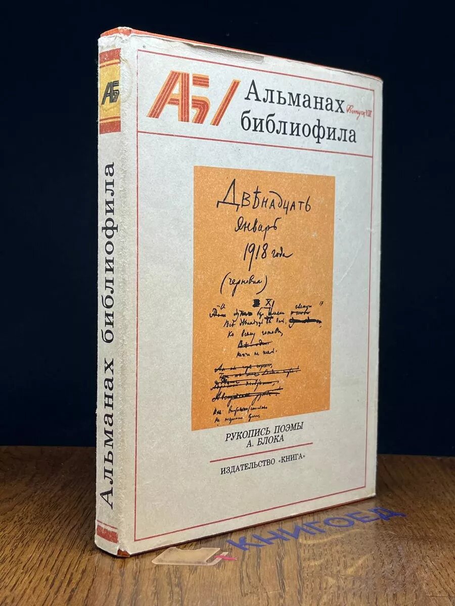 Книга. Альманах библиофила. Выпуск 8 1980 (2039666954974)