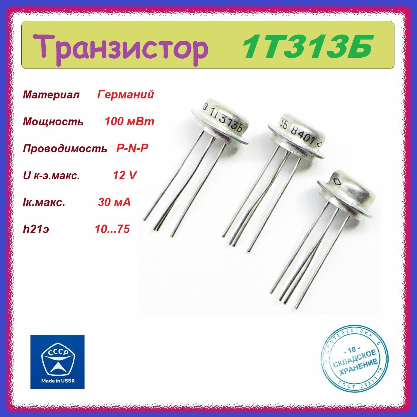 3шт. Транзистор 1Т313Б (100 мВт , P-N-P) .