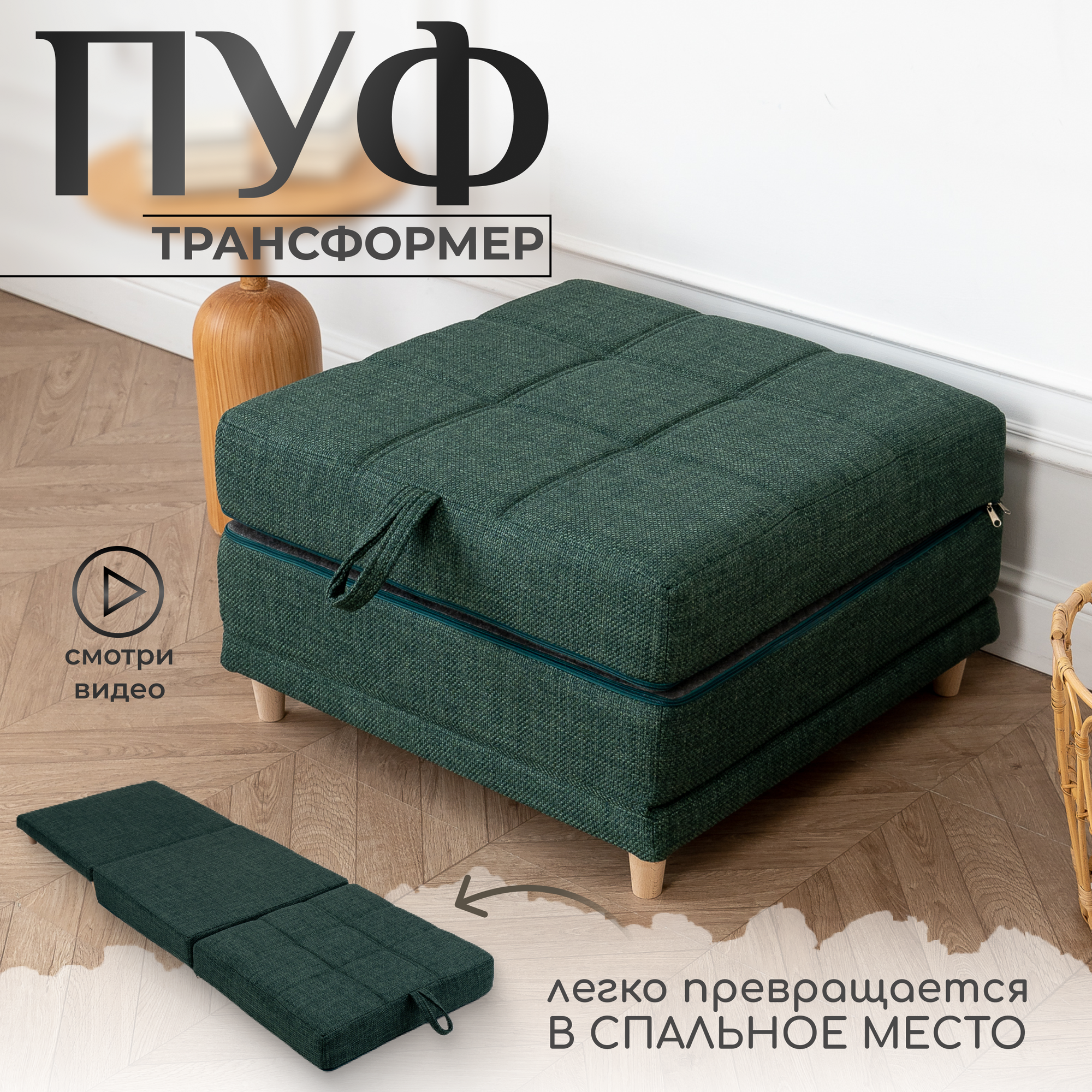 Пуф трансформер кровать раскладушка зеленая рогожка