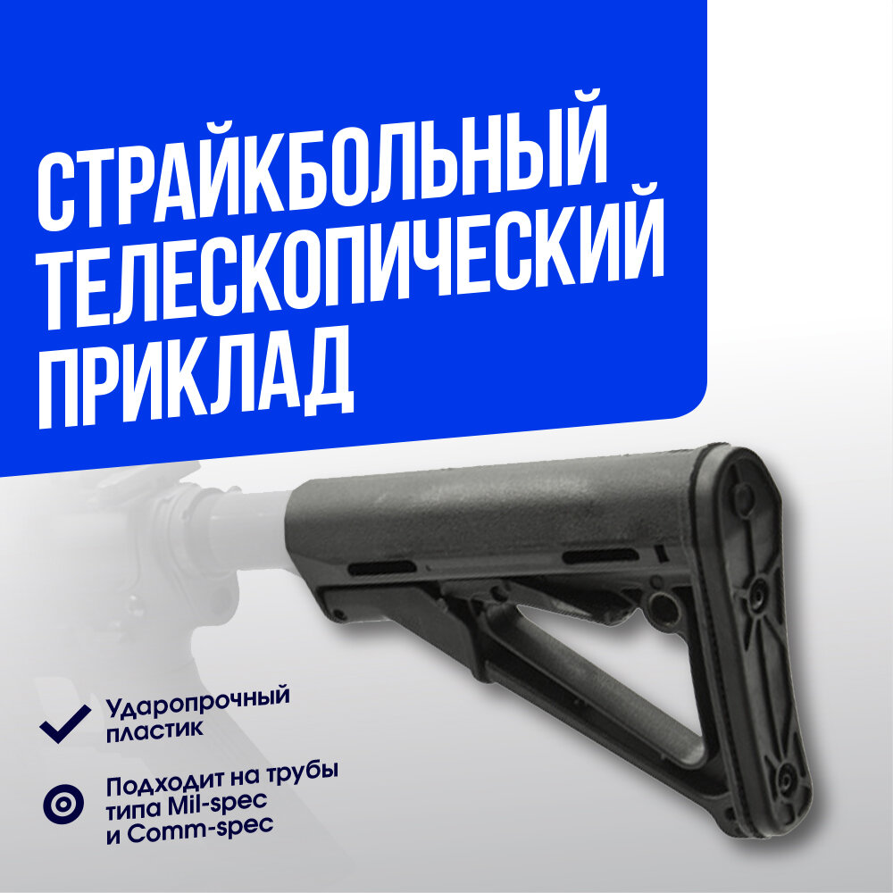 Приклад Cyma Magpul CTR на М-серию (HY158)