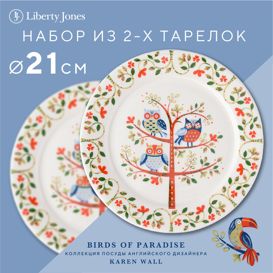 Тарелка обеденная фарфоровая d21 см Owl сервировочная Birds of Paradise Liberty Jones LJ0000305