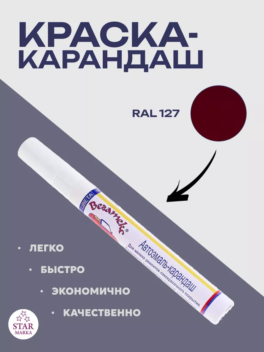 Карандаш для подкраски