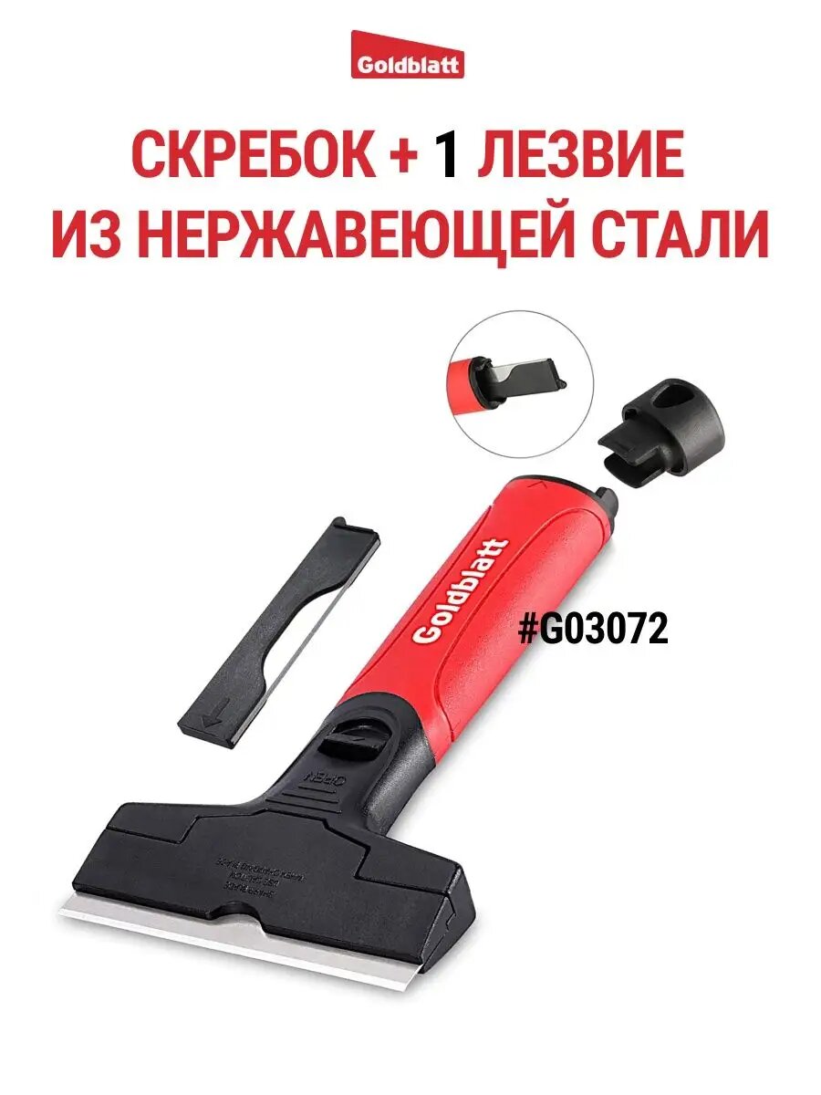 Скребок для удаления обоев, чистки стекла и плитки G03072, GOLDBLATT #G03072