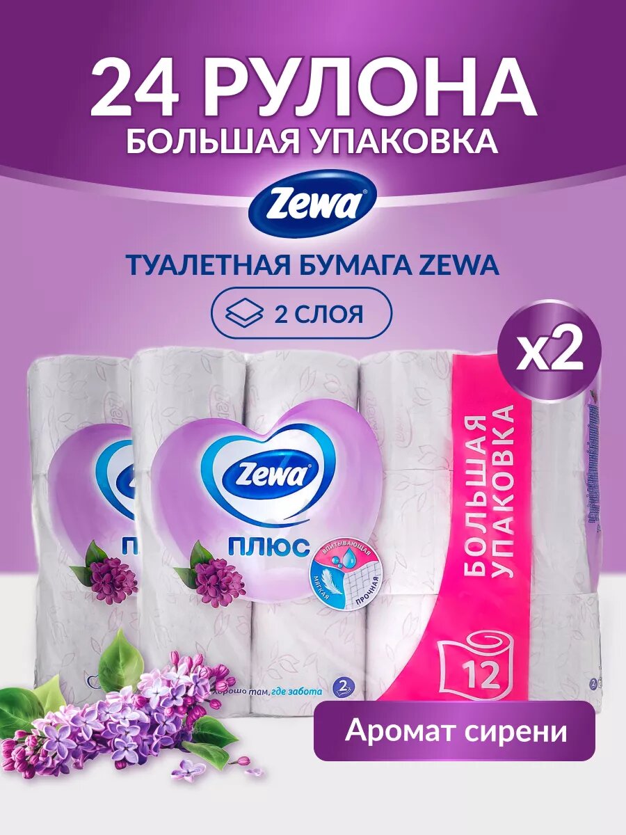 Туалетная бумага 2 слоя, 24 рулона