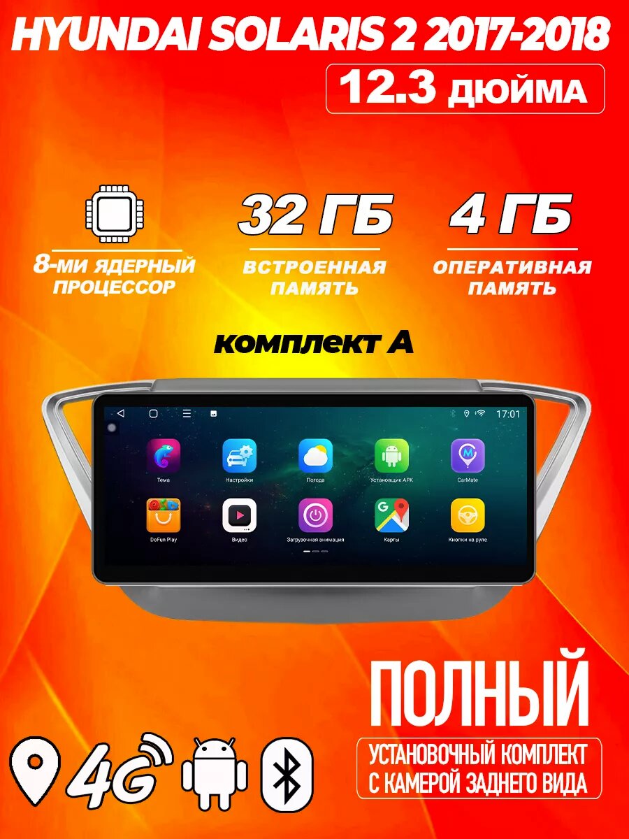 Андроид магнитола для Хендай Солярис 12 дюймов 4Gb+32Gb, Bluetooth, FM/AM, GPS