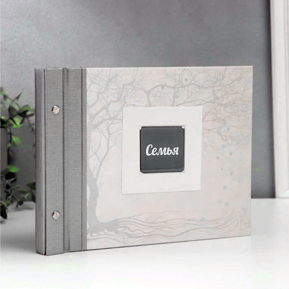 Семейный / свадебный фотоальбом, традиционный альбом с черными бумажными (картонными) листами 21х22 см, 30 листов (60 страниц), семья, под уголки, для наклеивания, серебристый, дерево GF 6411