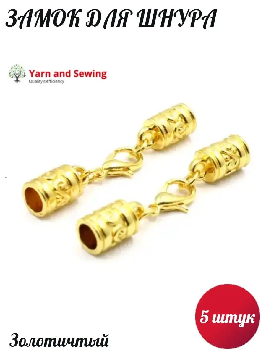 Концевик Застёжка для браслетов из бижутерного сплава в количестве 5 комплектов бренда "Кофанов"