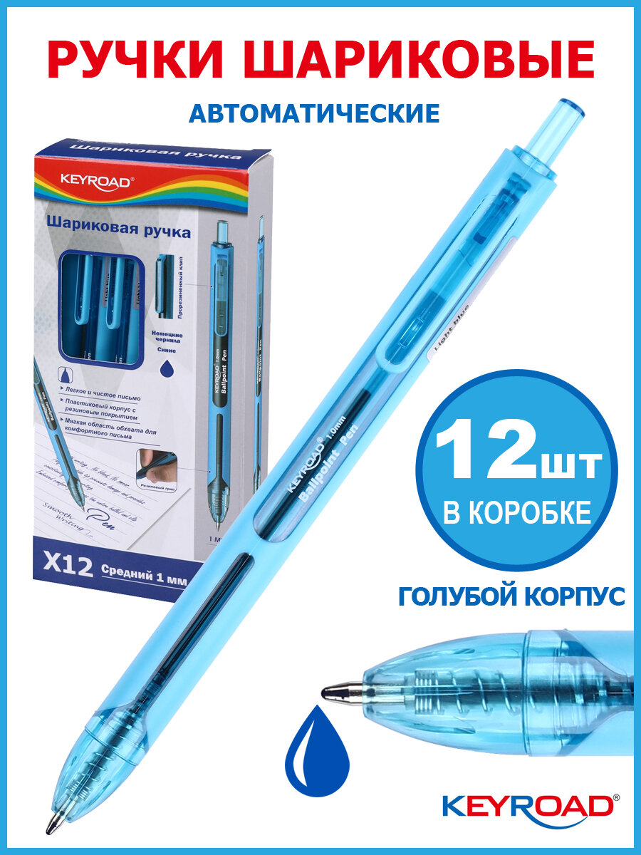 Ручка KEYROAD, шариковая, автоматическая, синяя, овальная, 0.7 мм