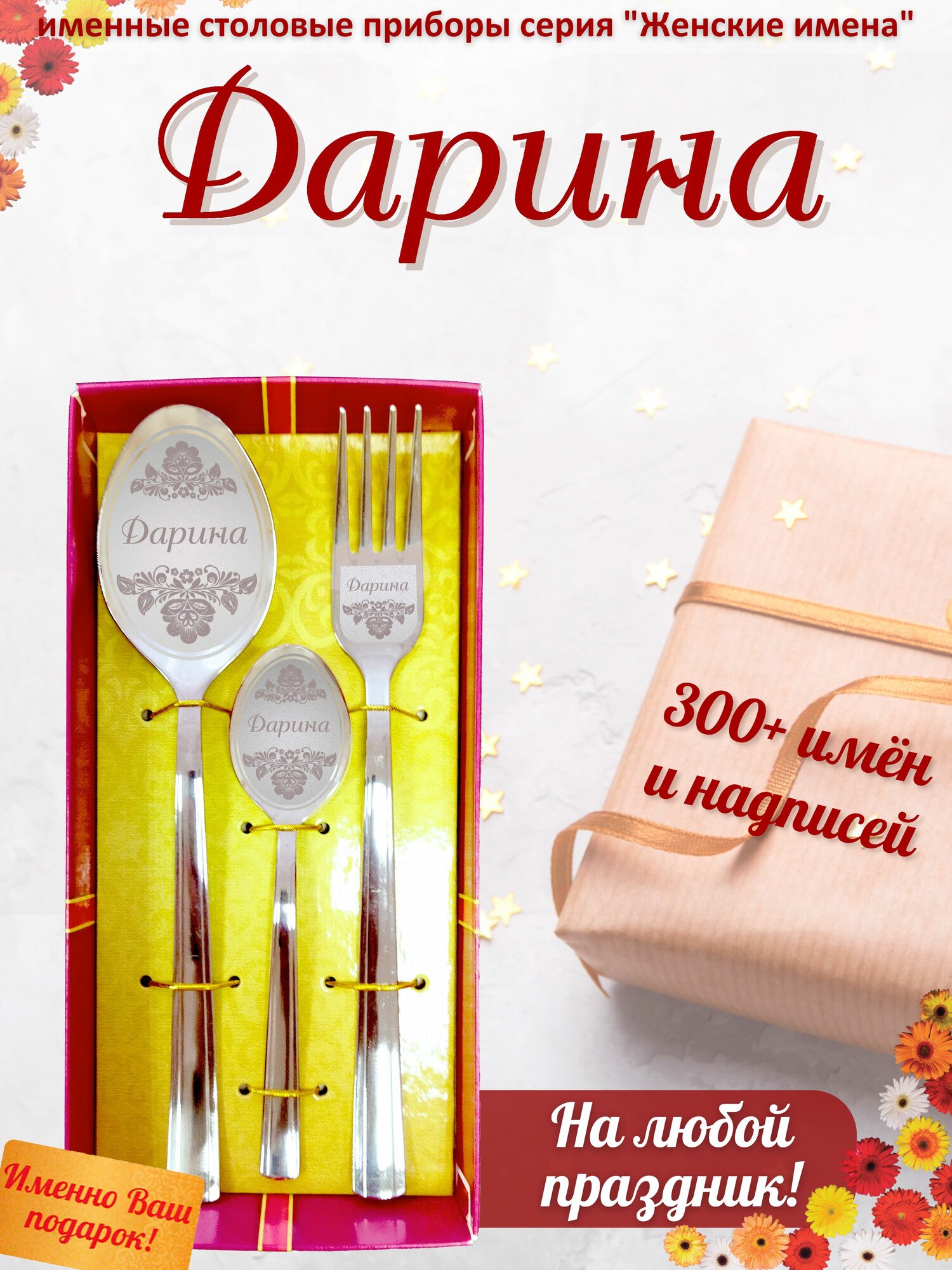 Именной набор ложек Дарина