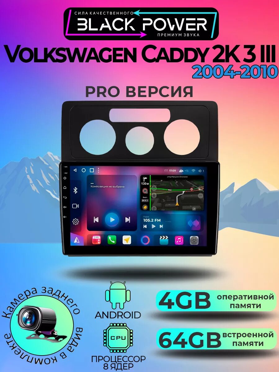 Магнитола TS18PRO Volkswagen Caddy 2K 3 2004-2010 4ГБ+64ГБ