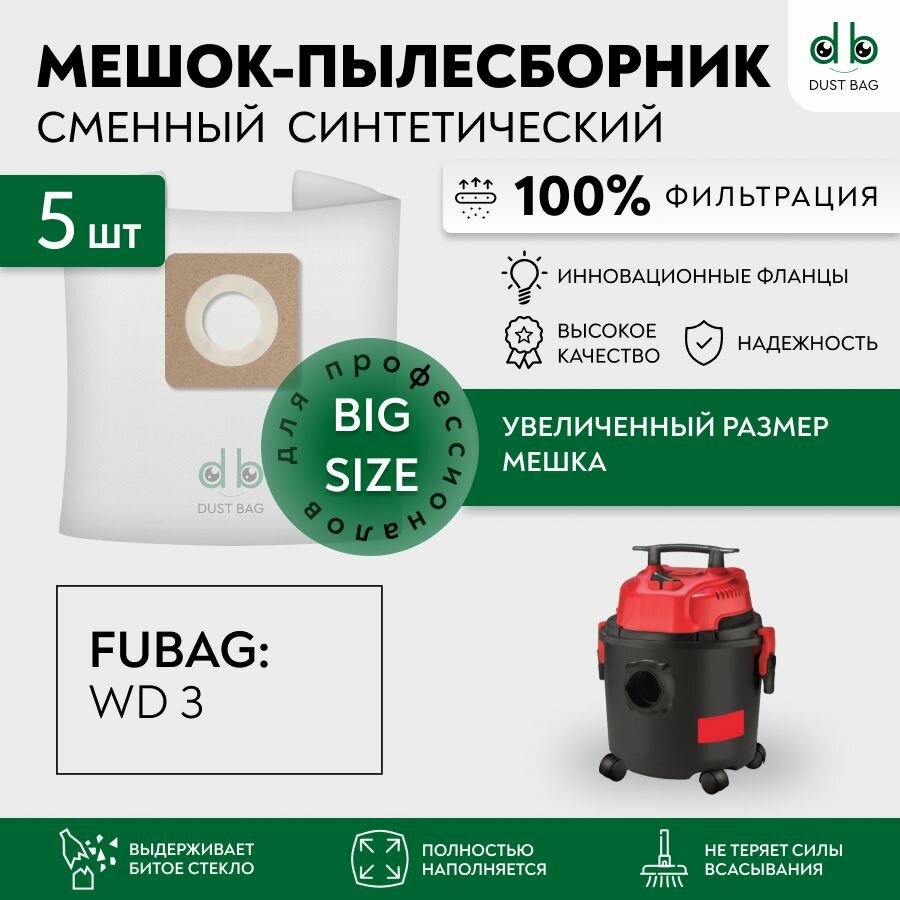 Мешки для пылесоса FUBAG WD 3 сменные DB 5 шт. увеличенный размер